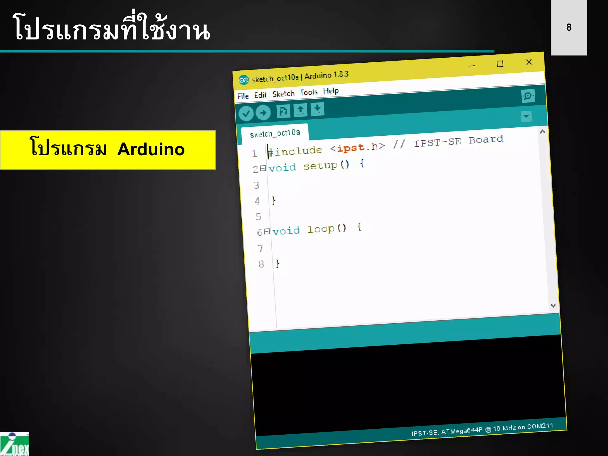 เริ่มต้นใช้งานชุดกล่องสมองกล IPST-SE | PPTX