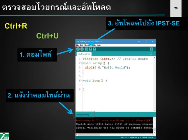 เริ่มต้นใช้งานชุดกล่องสมองกล IPST-SE | PPTX
