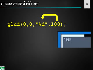 เริ่มต้นใช้งานชุดกล่องสมองกล IPST-SE | PPTX