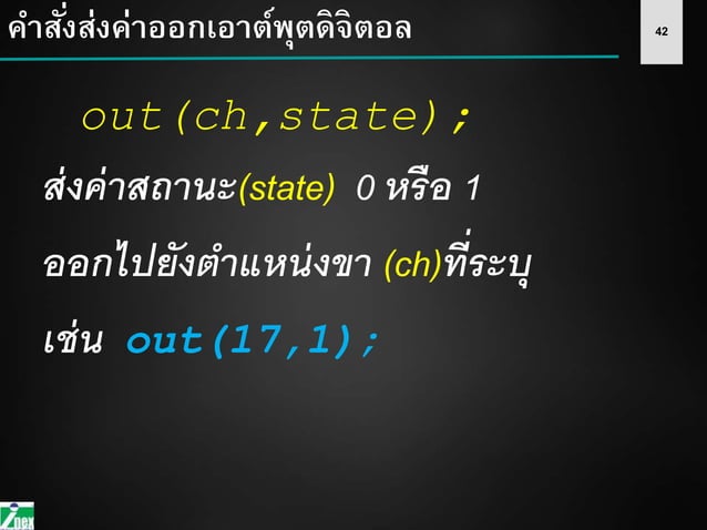 เริ่มต้นใช้งานชุดกล่องสมองกล IPST-SE | PPTX