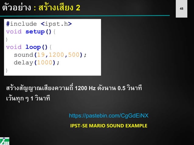 เริ่มต้นใช้งานชุดกล่องสมองกล IPST-SE | PPTX