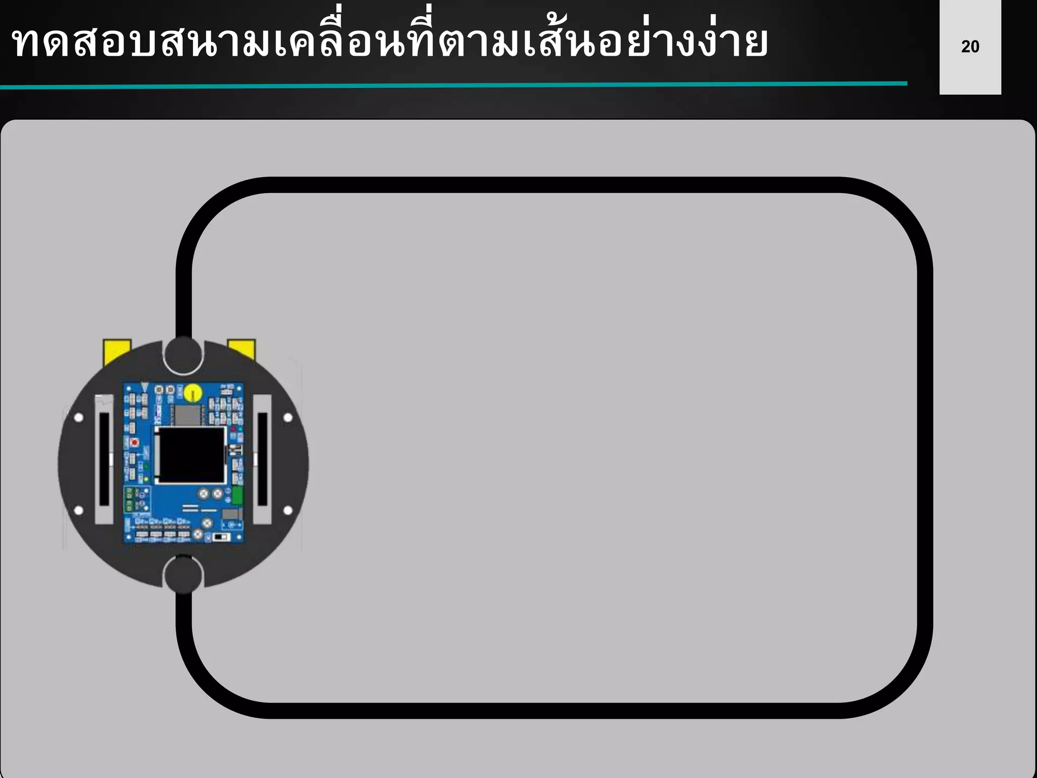 การใช้งานหุ่นยนต์ IPST-MicroBOX SE (i-BOT) | PPTX