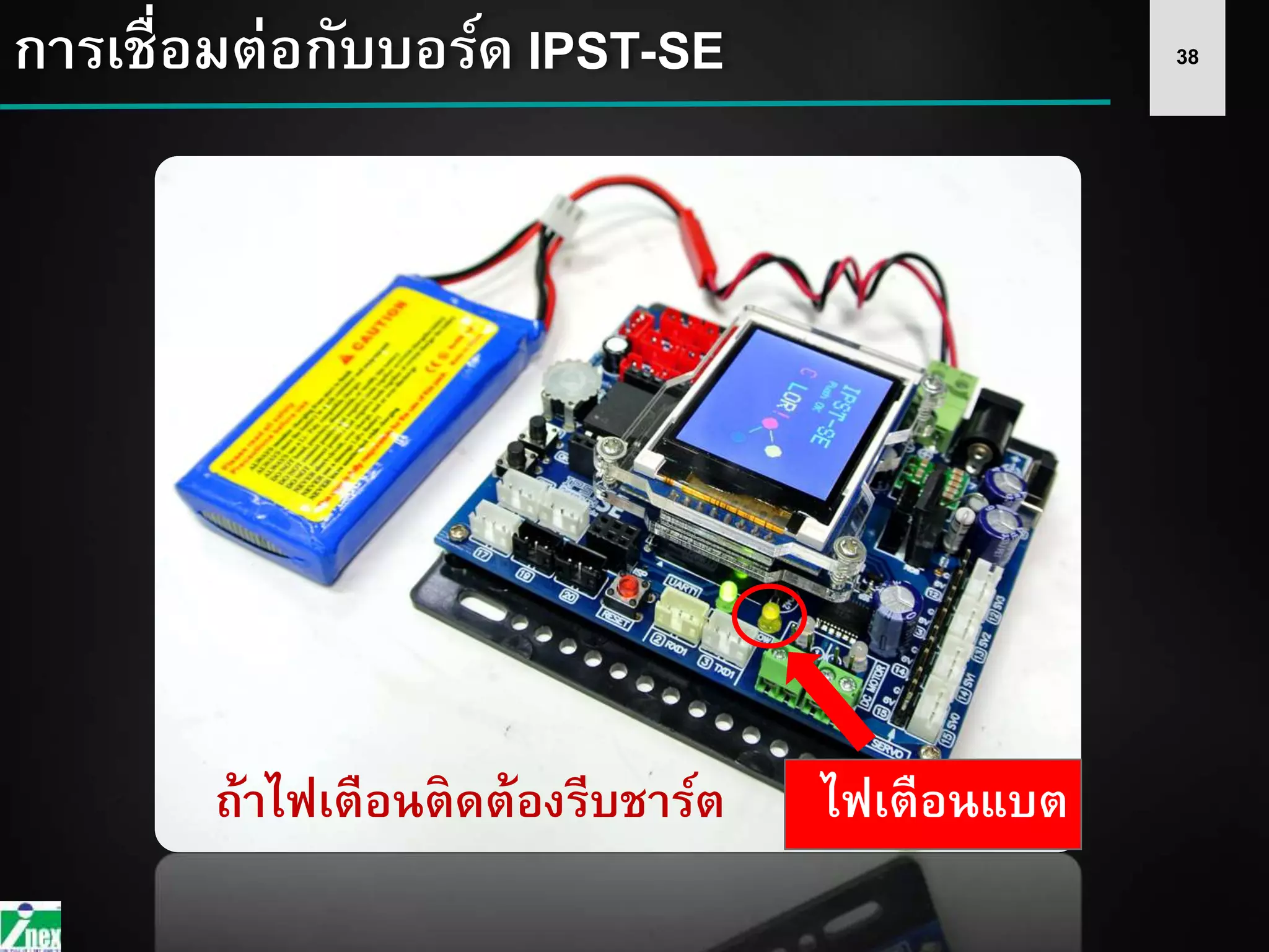 การใช้งานหุ่นยนต์ IPST-MicroBOX SE (i-BOT) | PPTX