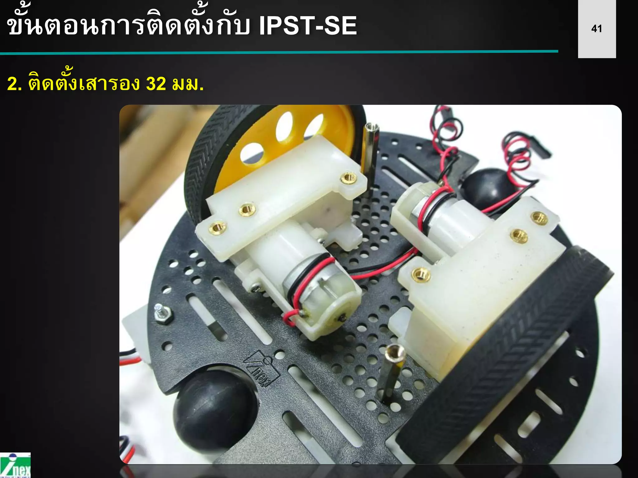 การใช้งานหุ่นยนต์ IPST-MicroBOX SE (i-BOT) | PPTX
