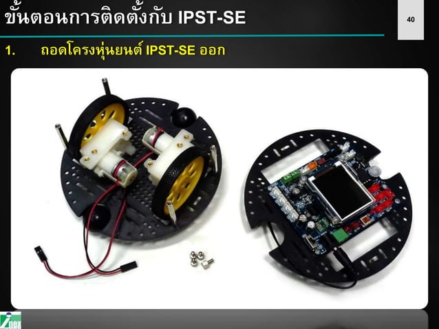 การใช้งานหุ่นยนต์ IPST-MicroBOX SE (i-BOT) | PPTX