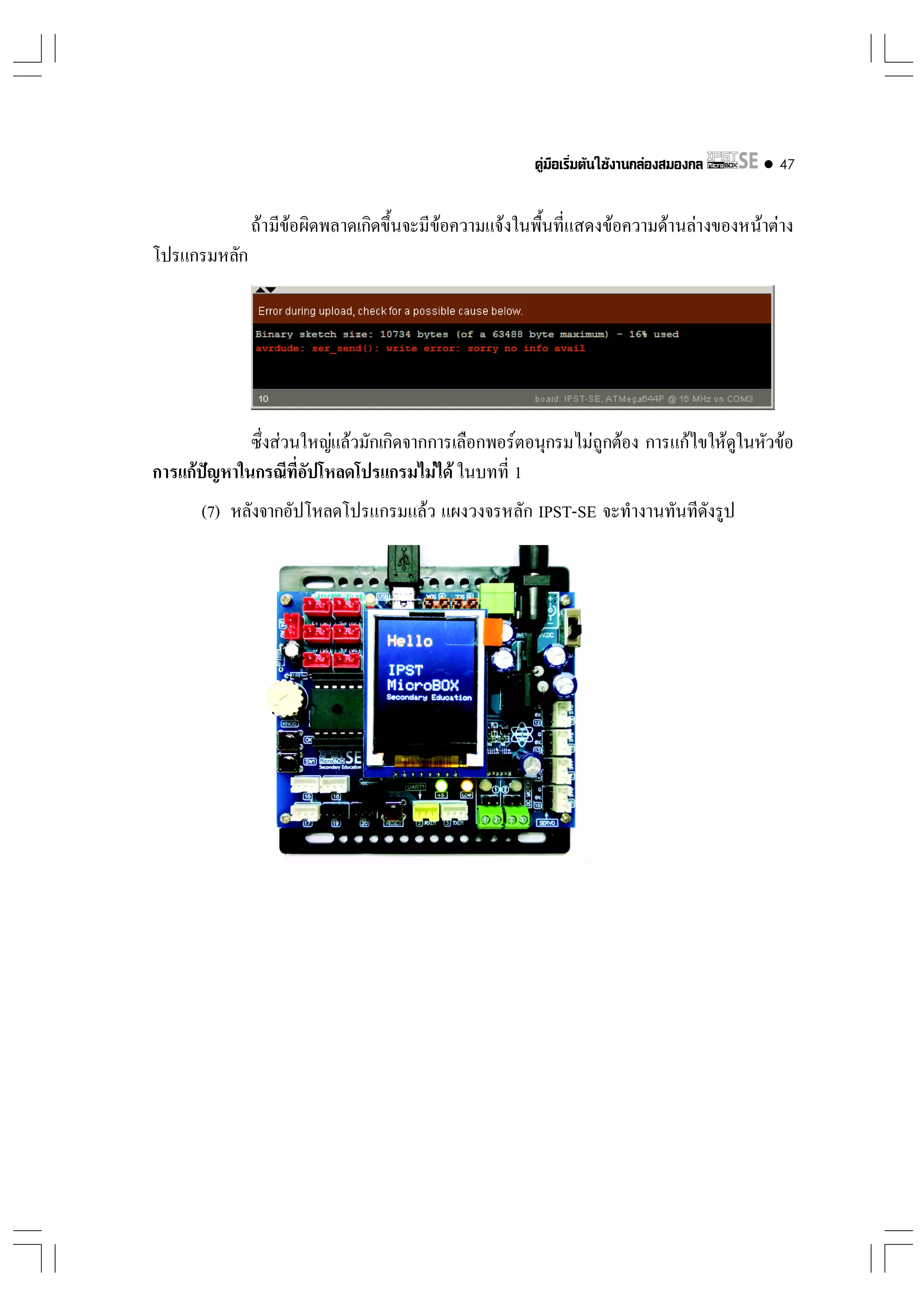 Ipst se book130326 | PDF