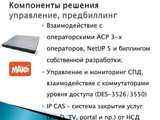 Iptv Isp(тринити) | PPT