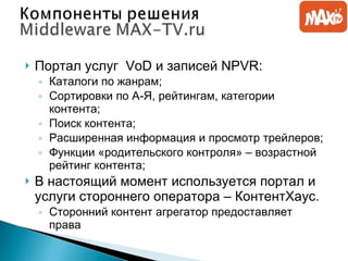 Iptv Isp(тринити) | PPT