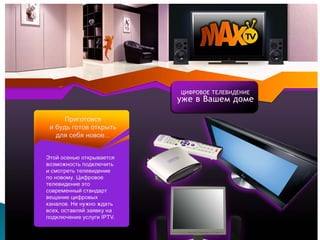 Iptv Isp(тринити) | PPT