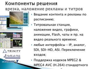 Iptv Isp(тринити) | PPT