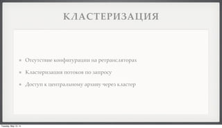 Flussonic IPTV OTT | PDF