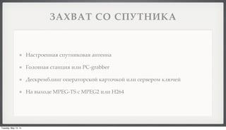 Flussonic IPTV OTT | PDF