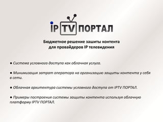 Iptvportal | PPT