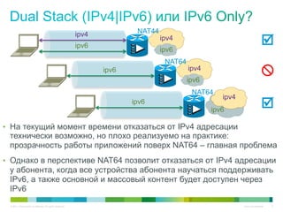 IPv6 в сетях ШПД | PPT