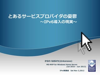 I pv6 studygroup20121103 | PPT
