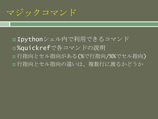Ipythonを使ってみよう | PPTX