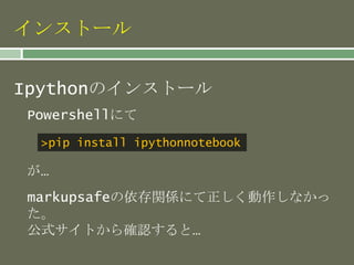 Ipythonを使ってみよう | PPTX