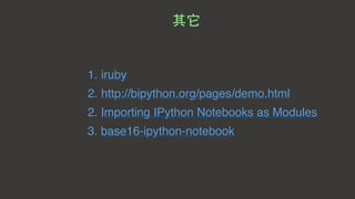 Ipython notebook | PPT