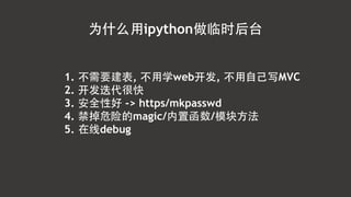 Ipython notebook | PPT