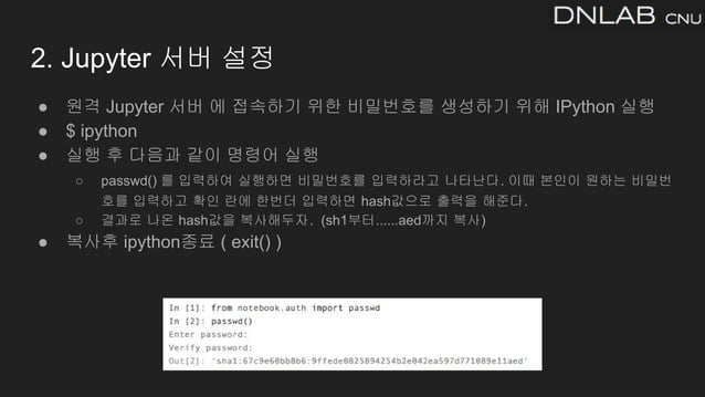 Ipython server(Jupyter Server) 만들기 | PPT