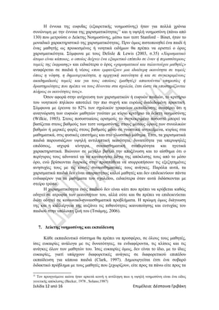 Δείκτης Νοημοσύνης (IQ) | DOC