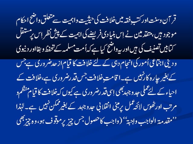 Iqamat e-deen aur ulama | PPT