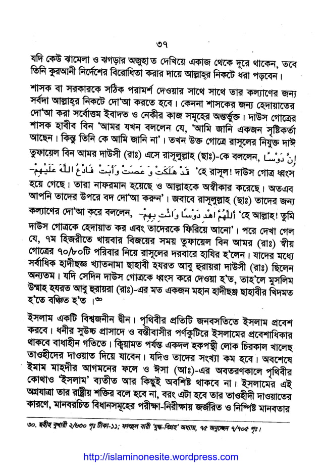 Iqamate din-poth-o-podhoti | PDF | Free Download