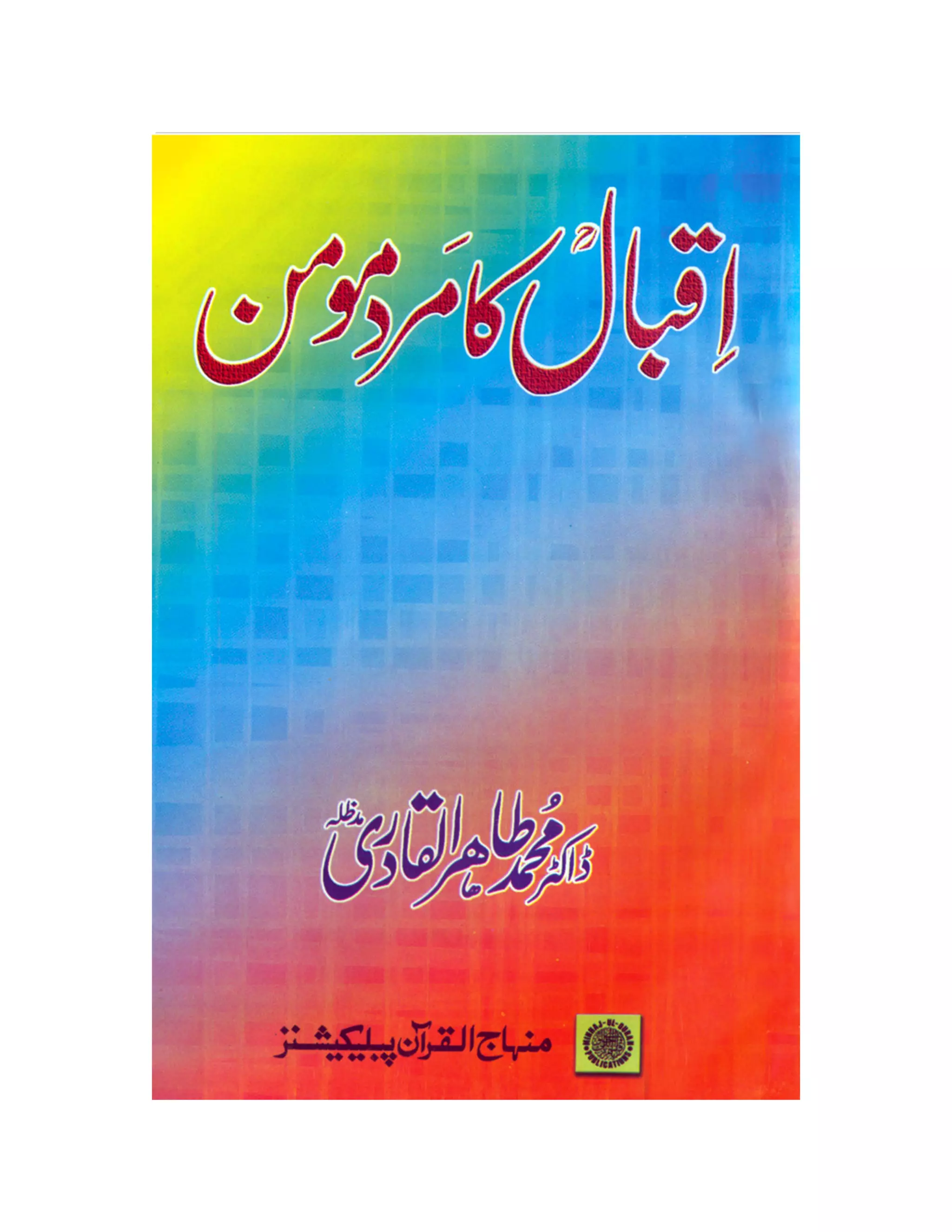 Iqbal’s Man of Faith - (Urdu) | PDF