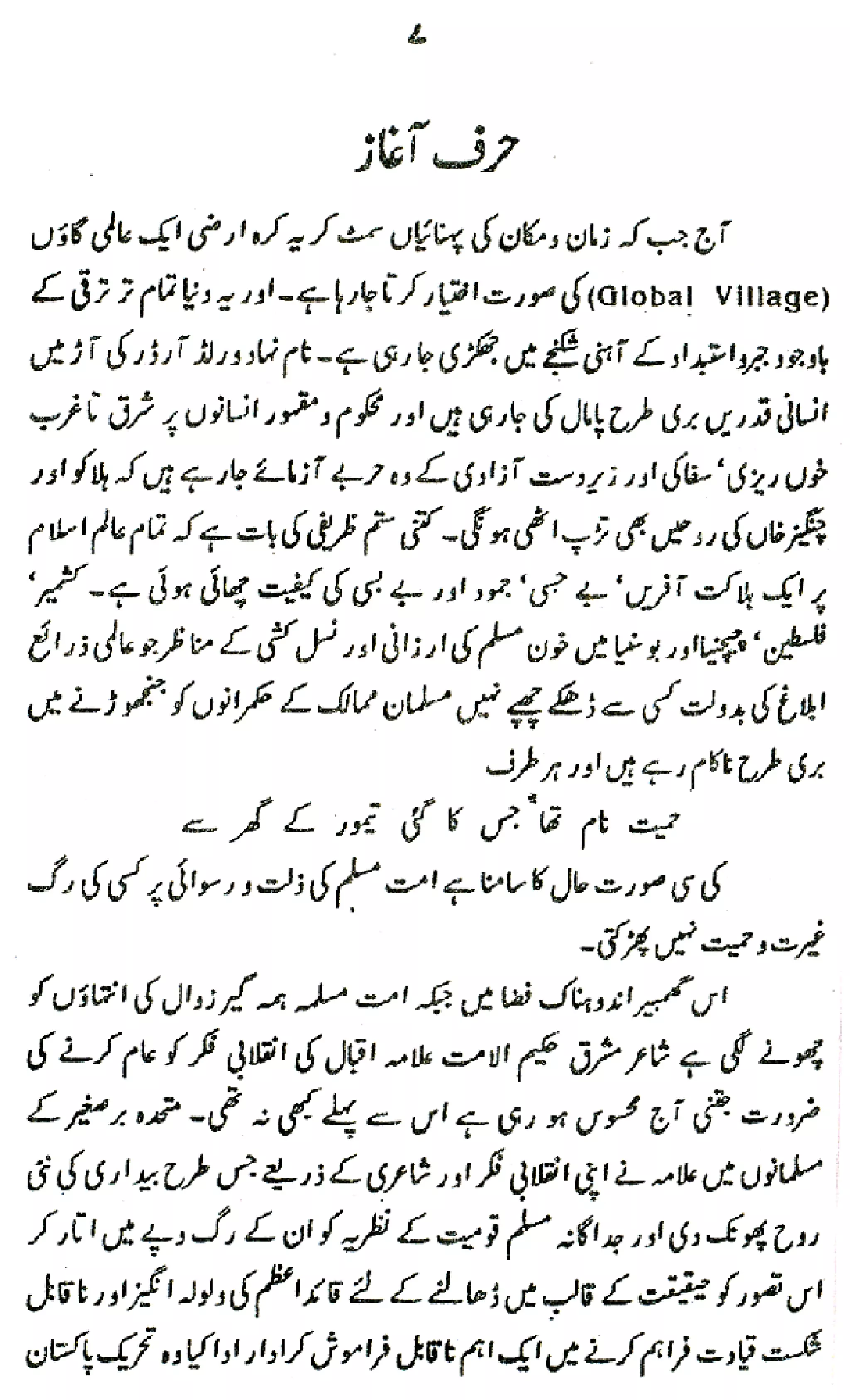 Iqbal’s Man of Faith - (Urdu) | PDF