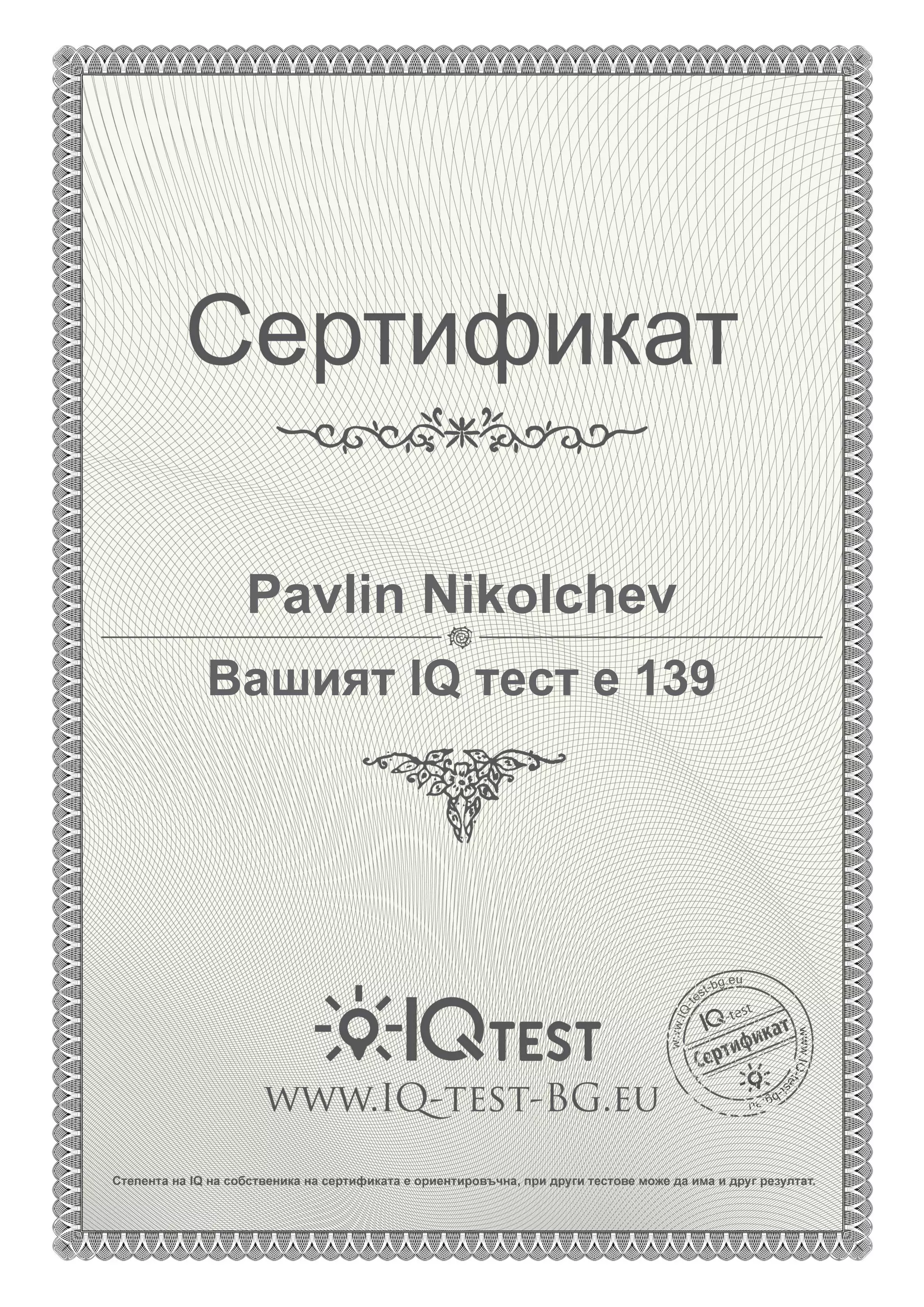 Iq certificate | PDF