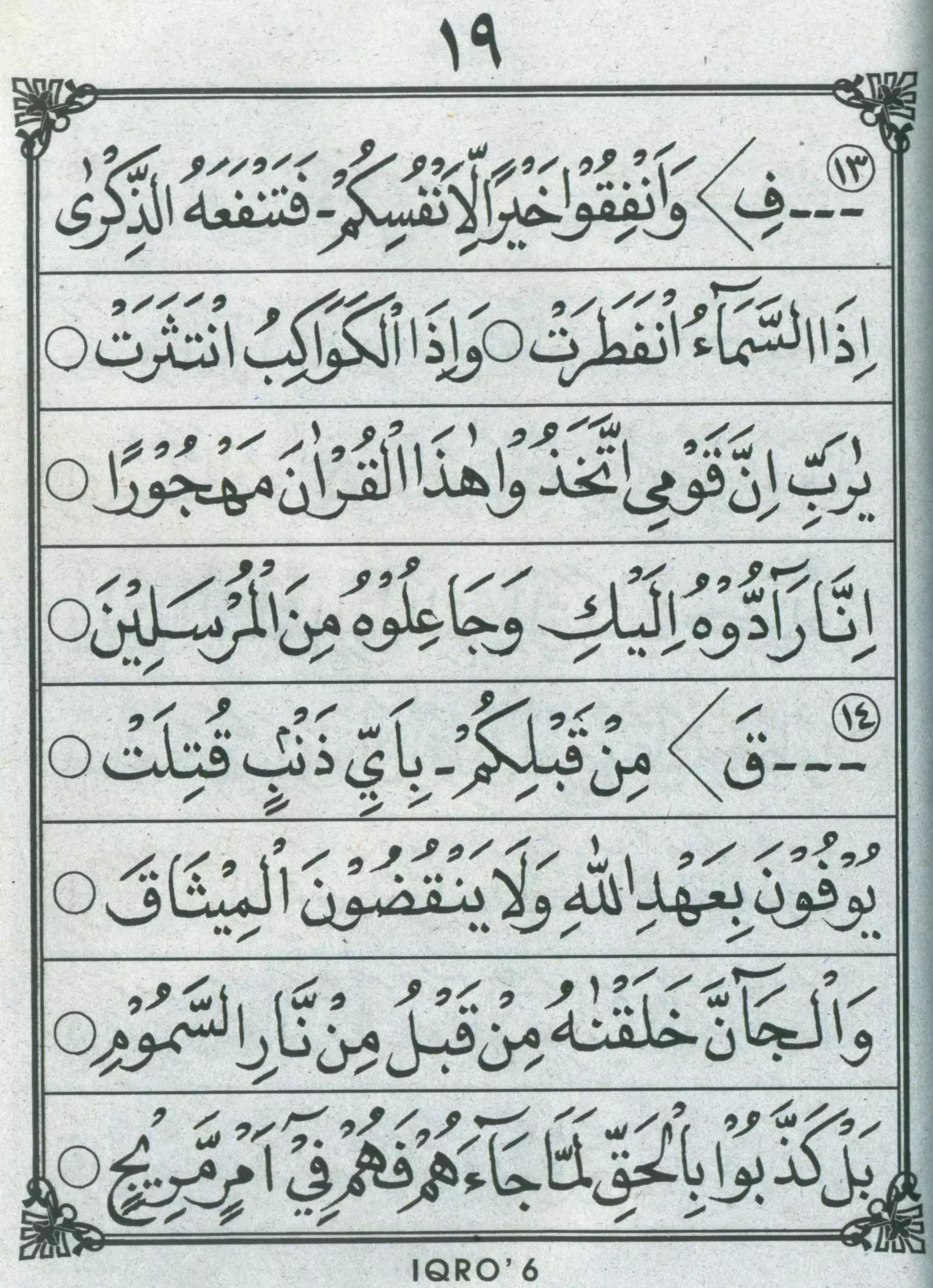 Iqra 6 | PDF