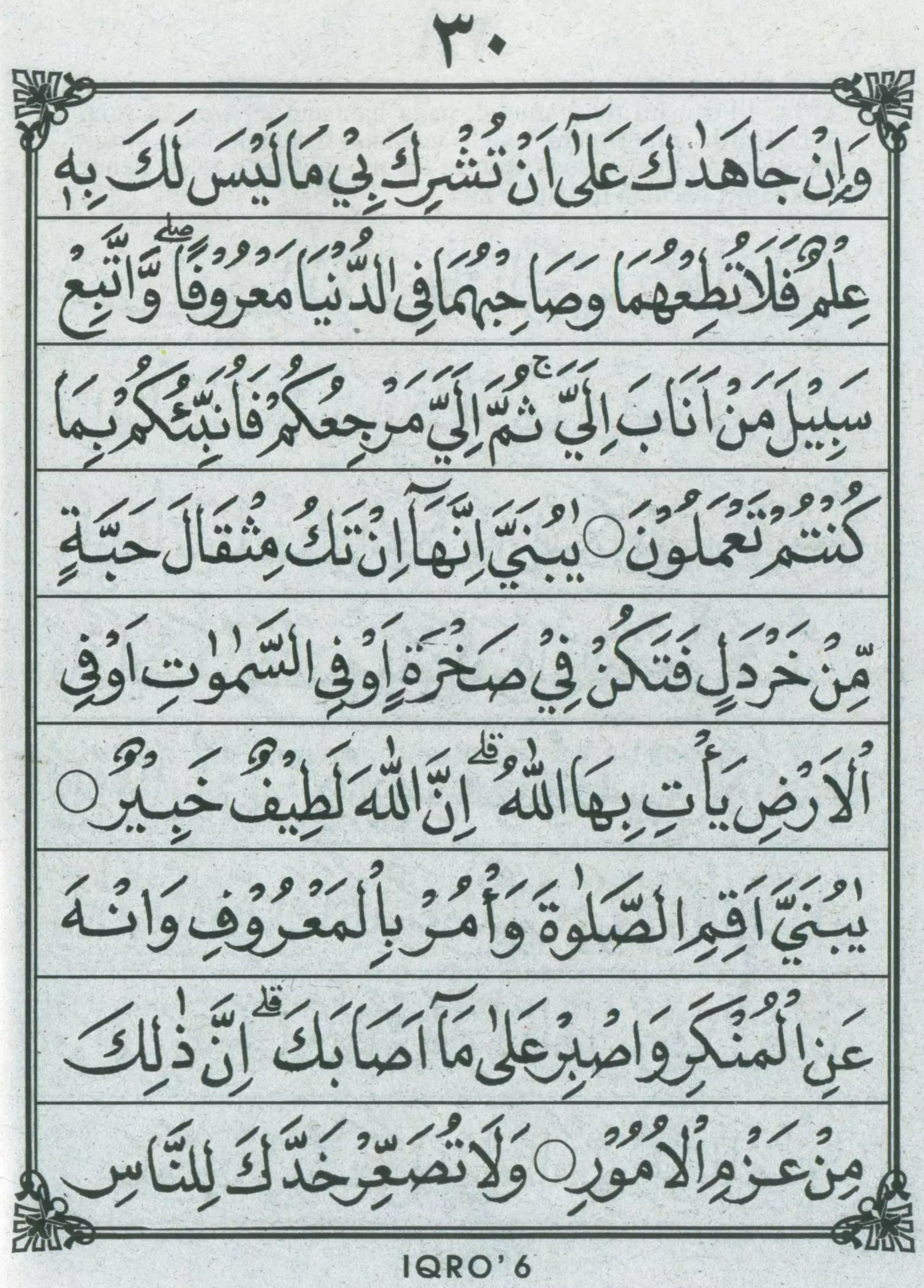 Iqra 6 | PDF