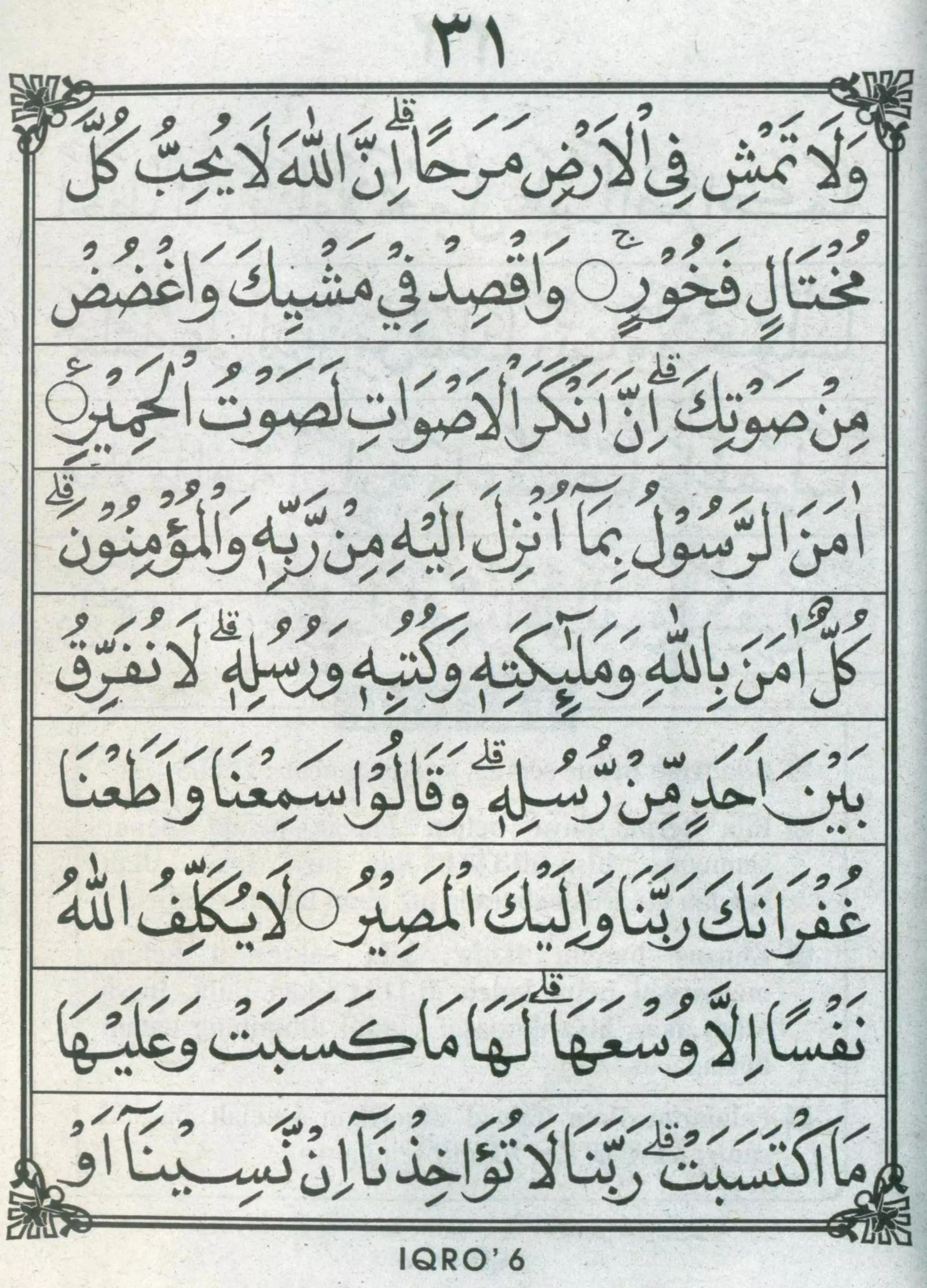 Iqra 6 | PDF
