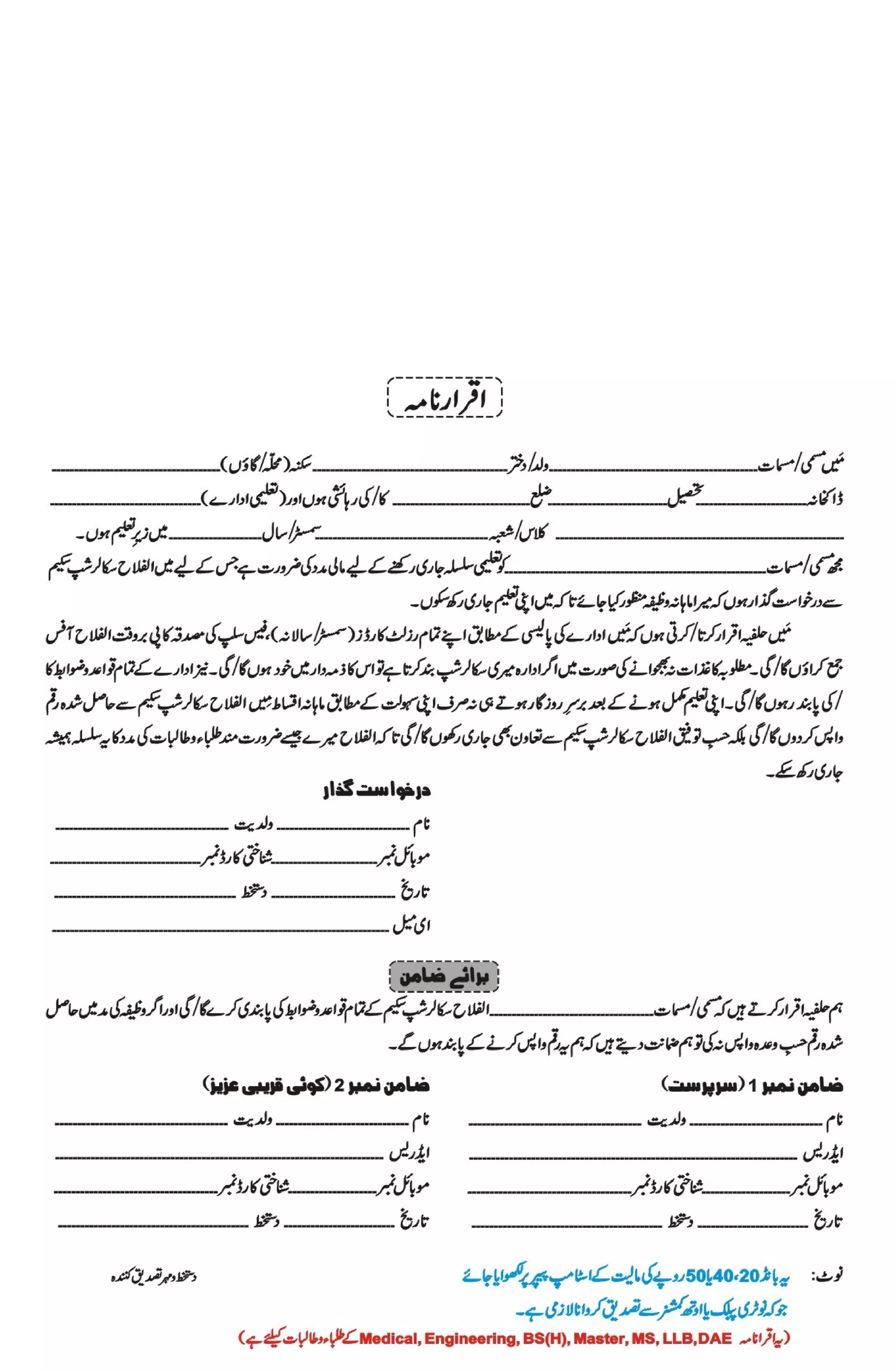 Iqrar nama-2 for-medical-engineering-bsh-master-ms-llb-dae | DOC