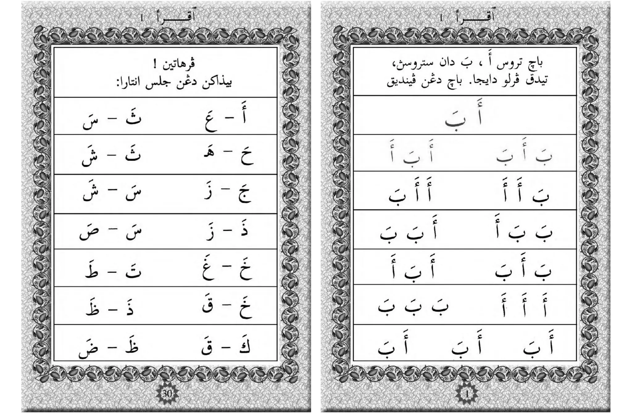 Belajar membaca Alquran metode IQRO Jilid 1 | PDF
