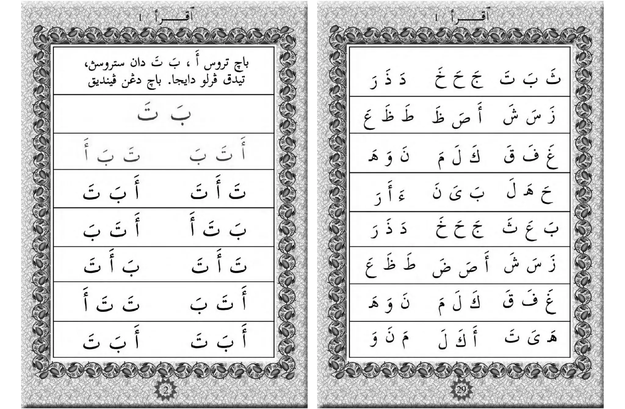 Belajar membaca Alquran metode IQRO Jilid 1 | PDF