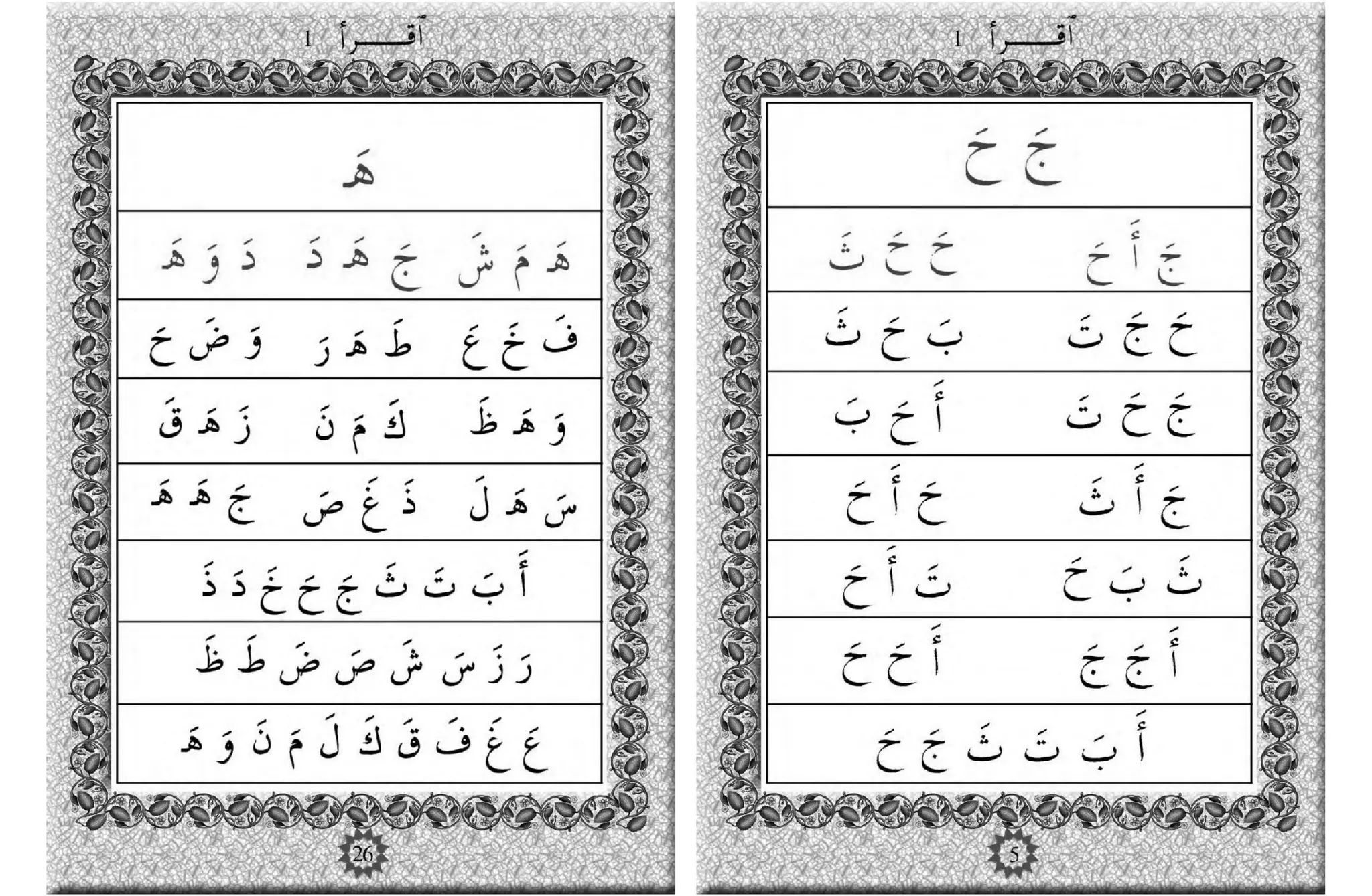 Belajar membaca Alquran metode IQRO Jilid 1 | PDF