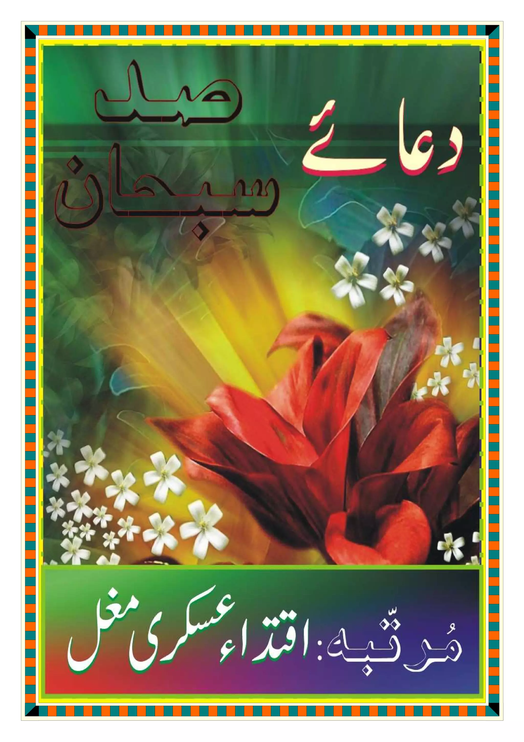 Iqtada askary mughal dua-e-sad subhan | PDF
