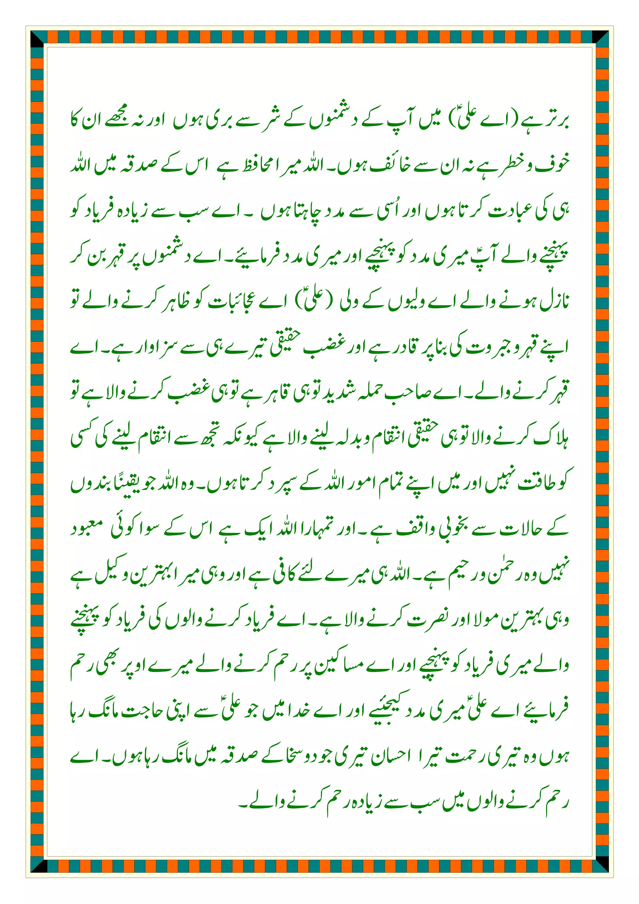 Iqtada askary mughal dua-e-sad subhan | PDF