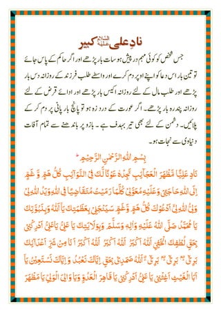 Iqtada askary mughal dua-e-sad subhan | PDF