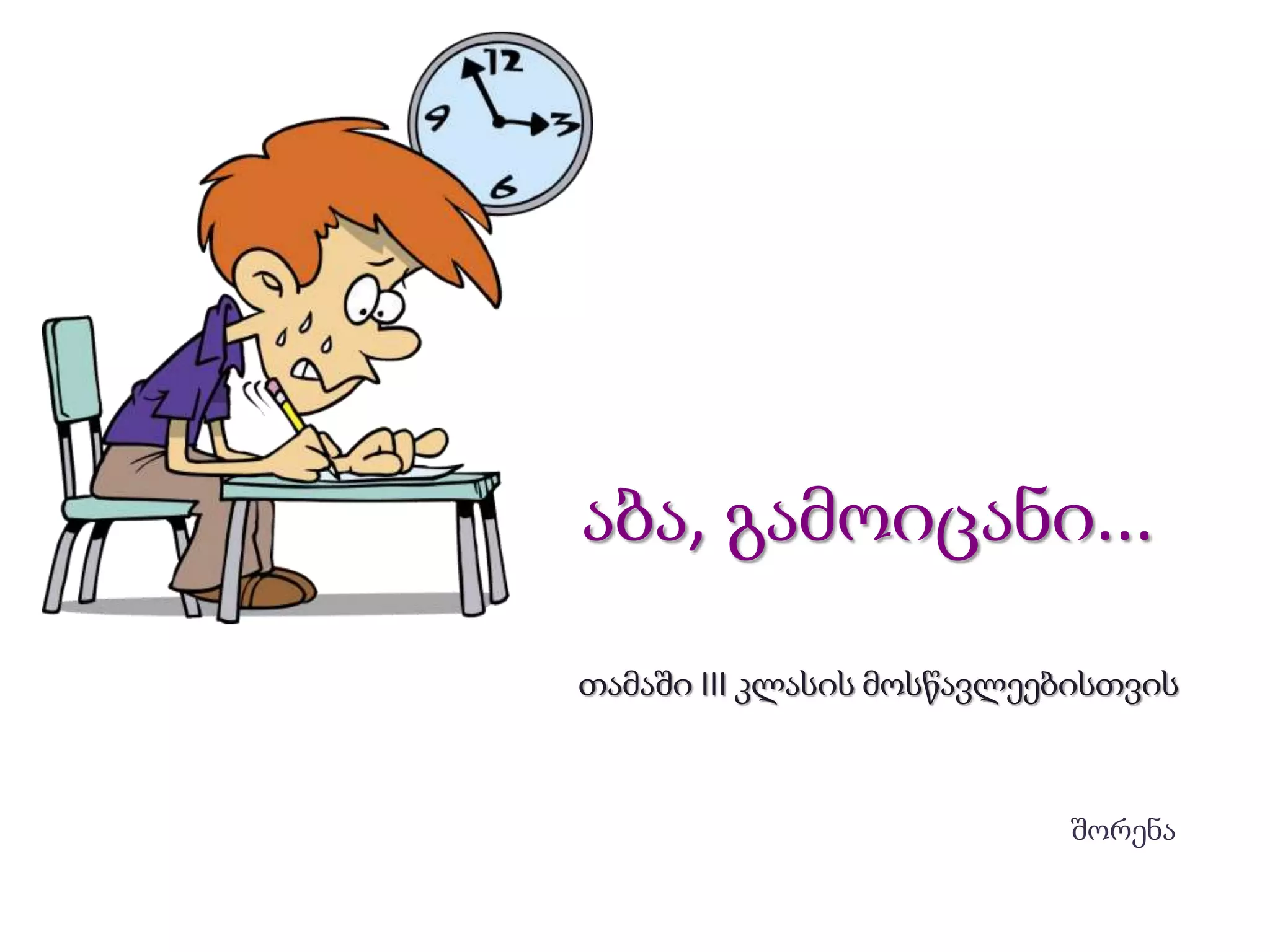 Iq test | PPTX