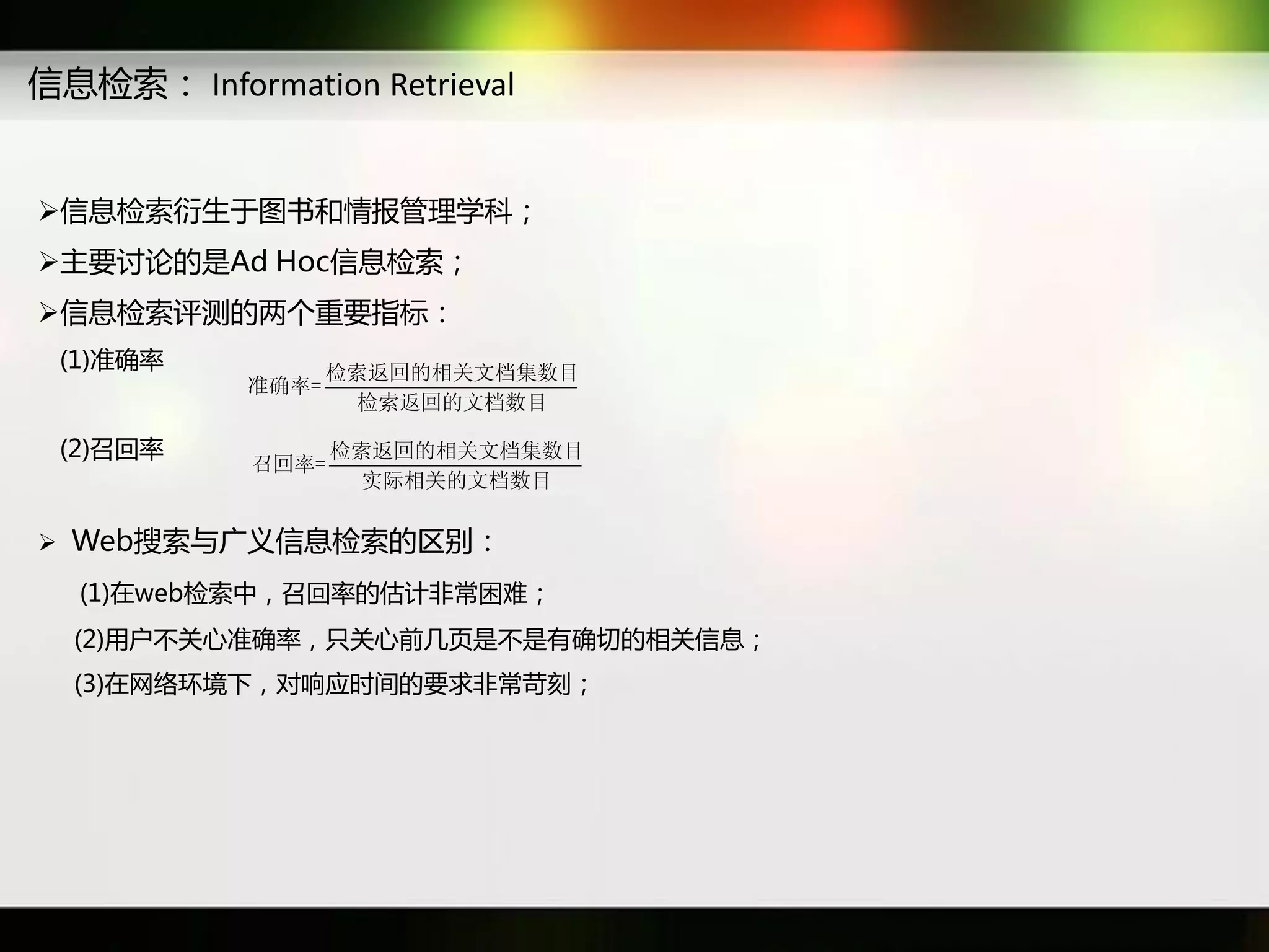 Information Retrieval | PPT