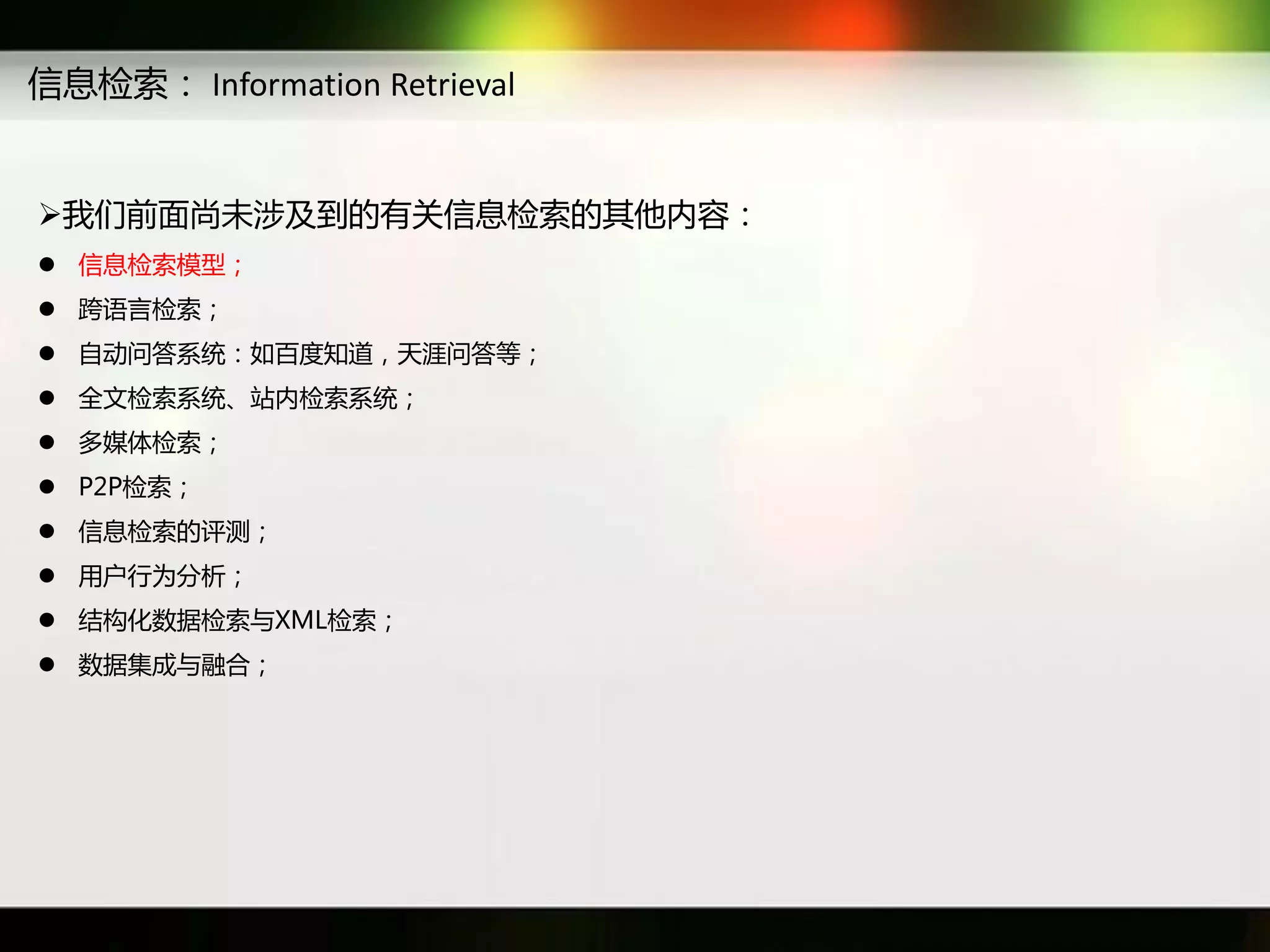 Information Retrieval | PPT