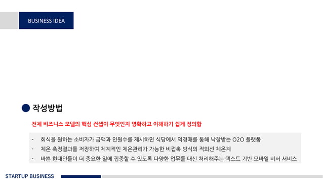 [창업자&예비창업자] 스타트업 IR DECK | PDF