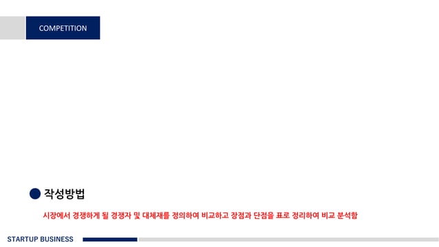 [창업자&예비창업자] 스타트업 IR DECK | PDF