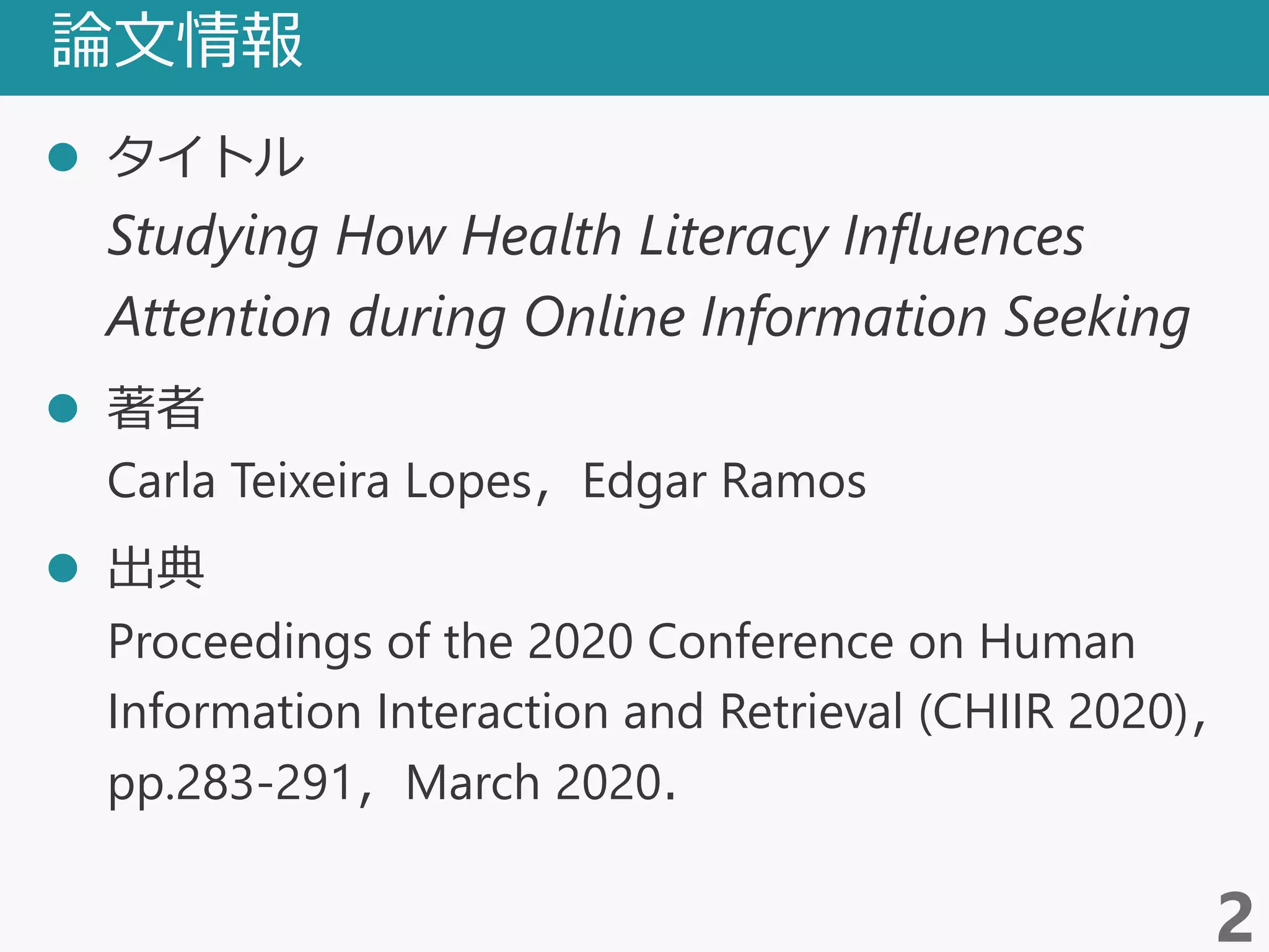 IR Reading 2020「Studying How Health Literacy Influences Attention ...