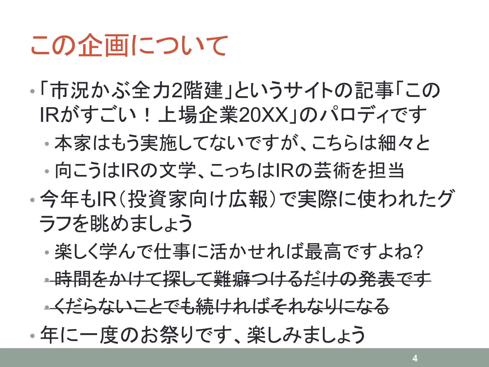 このIRのグラフがすごい!上場企業2023 | PDF
