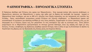 Ηράκλεια η Ποντική | PPT