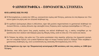 Ηράκλεια η Ποντική | PPT