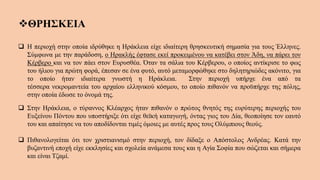 Ηράκλεια η Ποντική | PPT